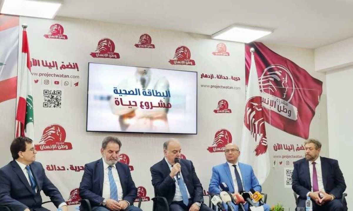 لقاء لـمشروع وطن الإنسان حول البطاقة الصحّية افرام لن نسمح بانهيار Dna لبنان في الصحّة